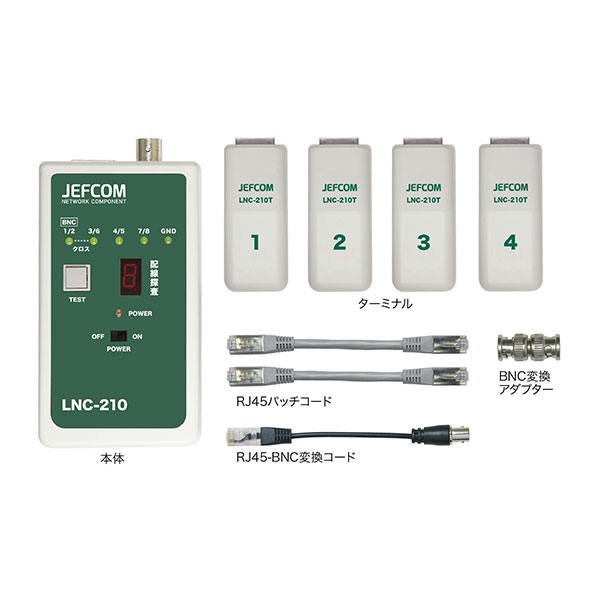 LANチェッカー LNC-210 | ネットワーク機材,LANチェッカー | ジェフコム WEB SHOP
