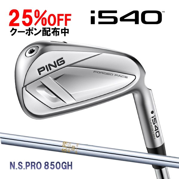 ピン i540 アイアン5本セット N.S.PRO 850GH スチールシャフト PING GOLF アイ540 IRON NSプロ 26C ...