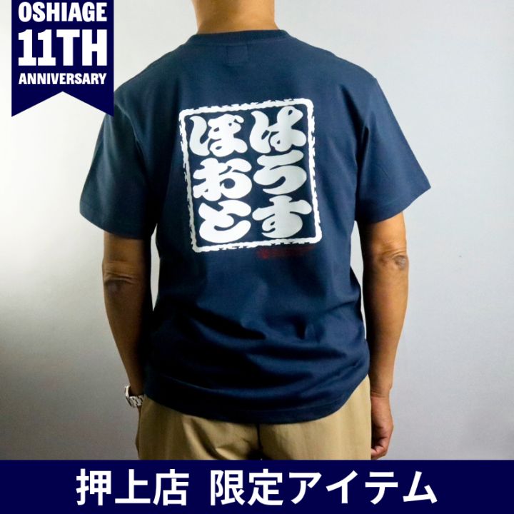 【押上店別注】ぼおとはうすTシャツ / JOYMARK DESIGN オンラインストア【公式】