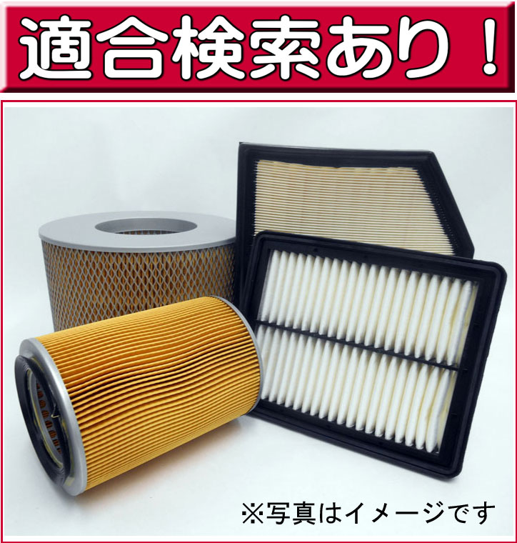 エアーフィルター イスズ エルフ マツダ タイタン 日産アトラス UDトラックス コンドル WA-1517P (型式・年式・車台番号で要確認 ...