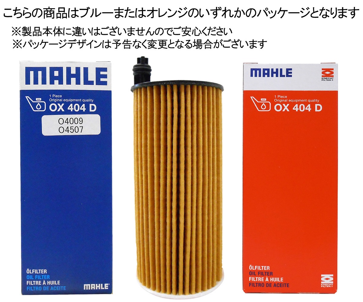 マーレ オイルフィルター オイルエレメント BMW 3シリーズ 5シリーズ X3 X5 アルピナ D3 D4 D5 XD3 (F10 F11 ...