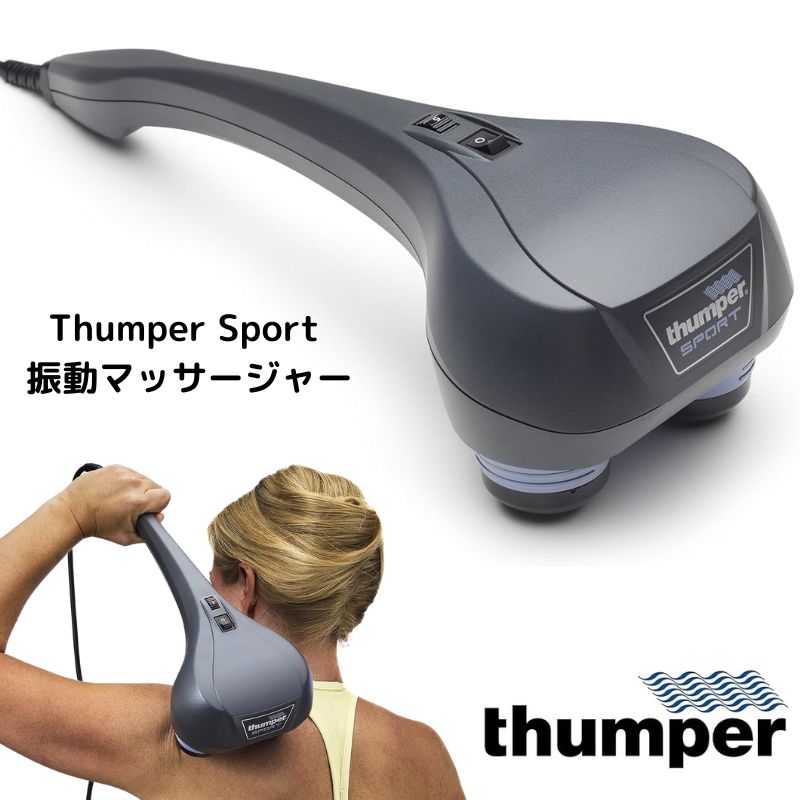 Thumper Sport 振動マッサージャー 筋肉、背中、肩、脚、腕のための深部組織 マッサージ器 ｜アメリカキッチン輸入プロ アメリカ ...