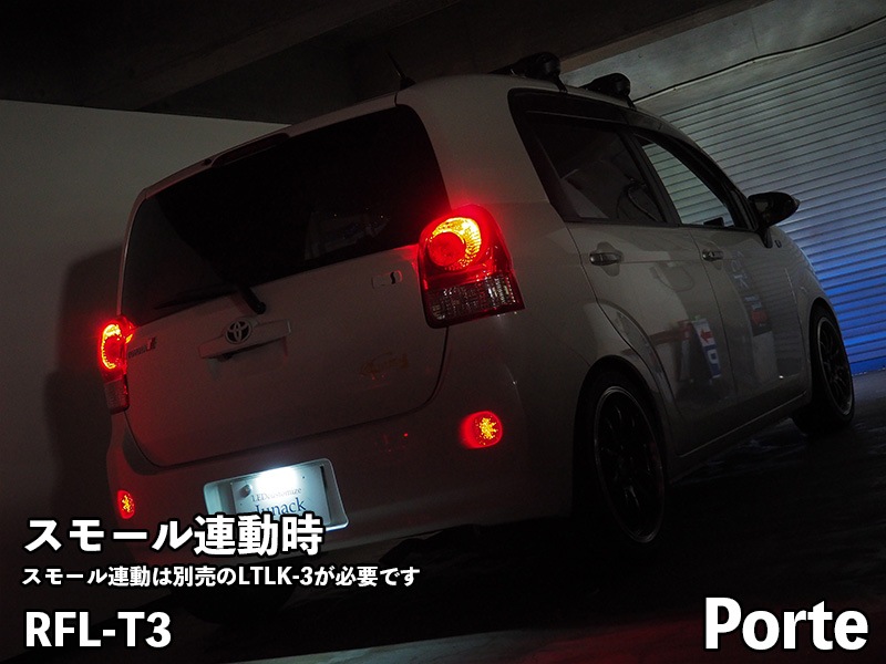 LEDリフレクター【RFL-T3】