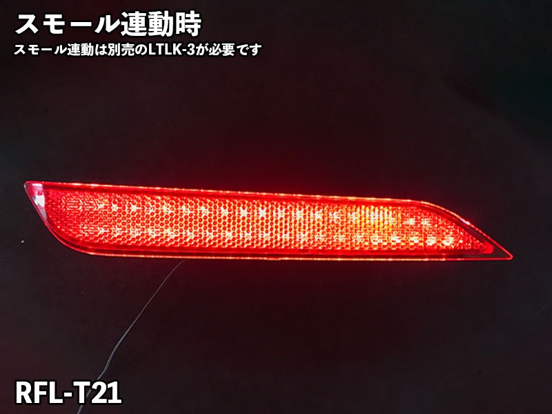 LEDリフレクター 90系ノア【RFL-T21】