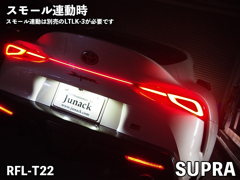 LEDリフレクター スープラ【RFL-T22】