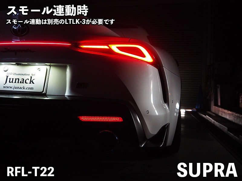 LEDリフレクター スープラ【RFL-T22】