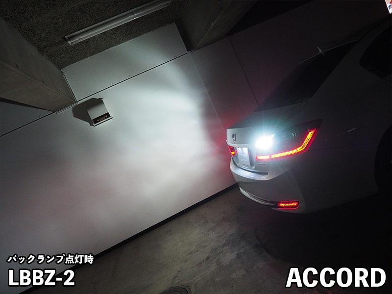 LEDIST GR バックランプZ (2球入) T20用 【LBBZ-2】