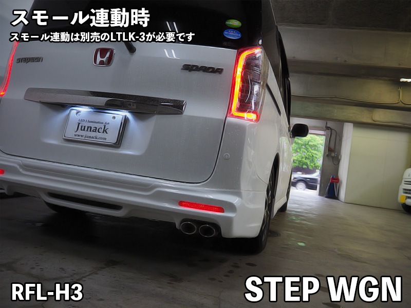 LEDリフレクター【RFL-H3】