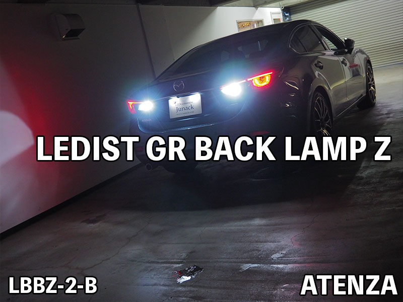 LEDIST GR バックランプZ (補修用1球入) T20用 【LBBZ-2-B】