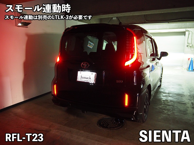 LEDリフレクター シエンタ【RFL-T23】