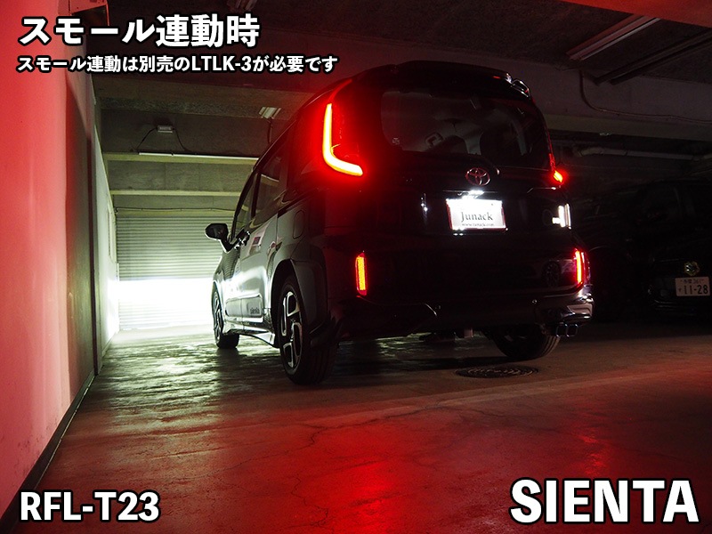 LEDリフレクター シエンタ【RFL-T23】