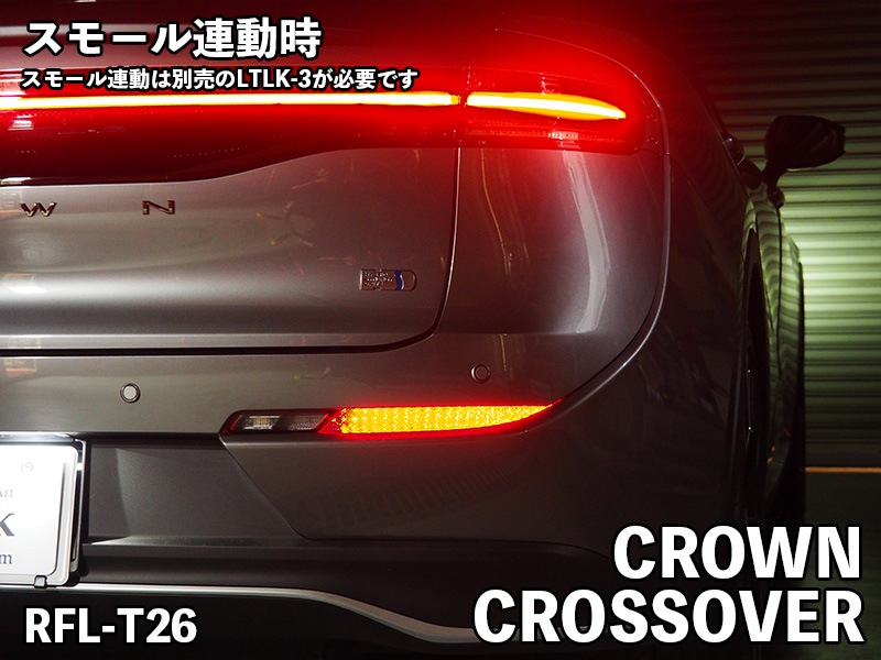 LEDリフレクター クラウンクロスオーバー【RFL-T26】