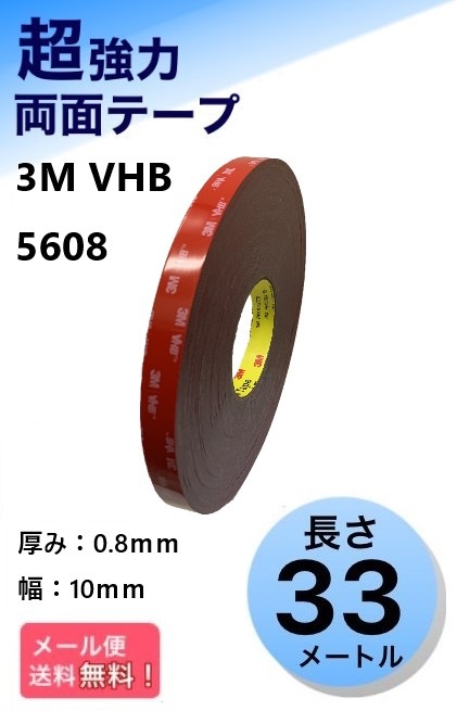 3M 構造用接合テープ VHB 5608N-GF 厚み0.8mm×10mm幅x33m巻き | 【産業用両面テープ・接着剤の専門店】-CRAFT DACHS-
