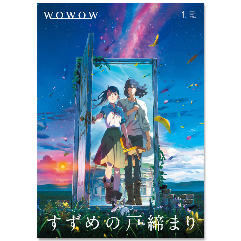 WOWOWプログラムガイド誌 2024年1月号 | WOWOWプログラムガイド誌・大型番組表,プログラムガイド誌[バックナンバー] | KADOKAWA online shop