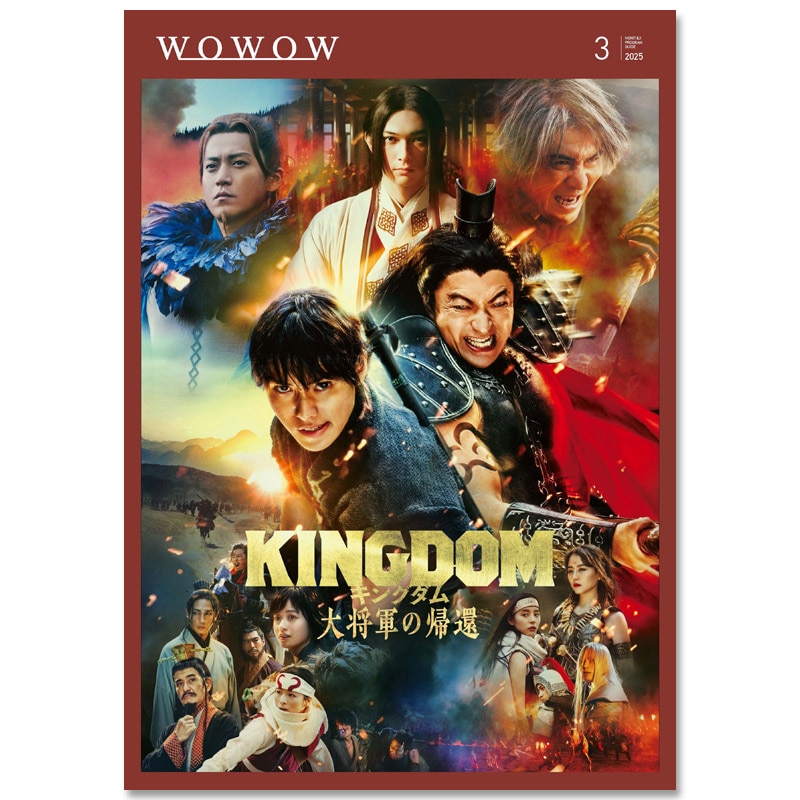 WOWOWプログラムガイド誌 2025年3月号 | WOWOWプログラムガイド誌・大型番組表,プログラムガイド誌[バックナンバー] | KADOKAWA online shop