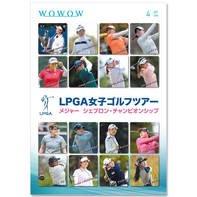 WOWOWプログラムガイド誌 2025年4月号 | WOWOWプログラムガイド誌・大型番組表,プログラムガイド誌[バックナンバー] | KADOKAWA online shop