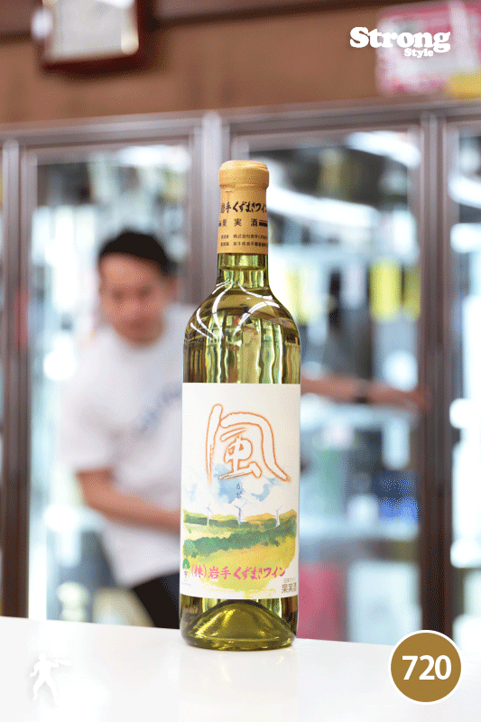 くずまきワイン 風 -かぜ- 2023 白辛口 720ml｜日本ワイン,岩手)くずまきワイン｜利田屋/カガタヤ 地酒専門酒屋 創業昭和5年