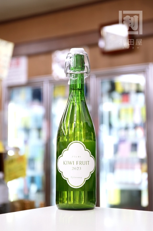フジクレール クラノオト キウイフルーツ 2023 Fujiclair KIWI FRUIT 720ml｜日本ワイン,山梨)フジクレール｜利田屋/カガタヤ 地酒専門酒屋 創業昭和5年