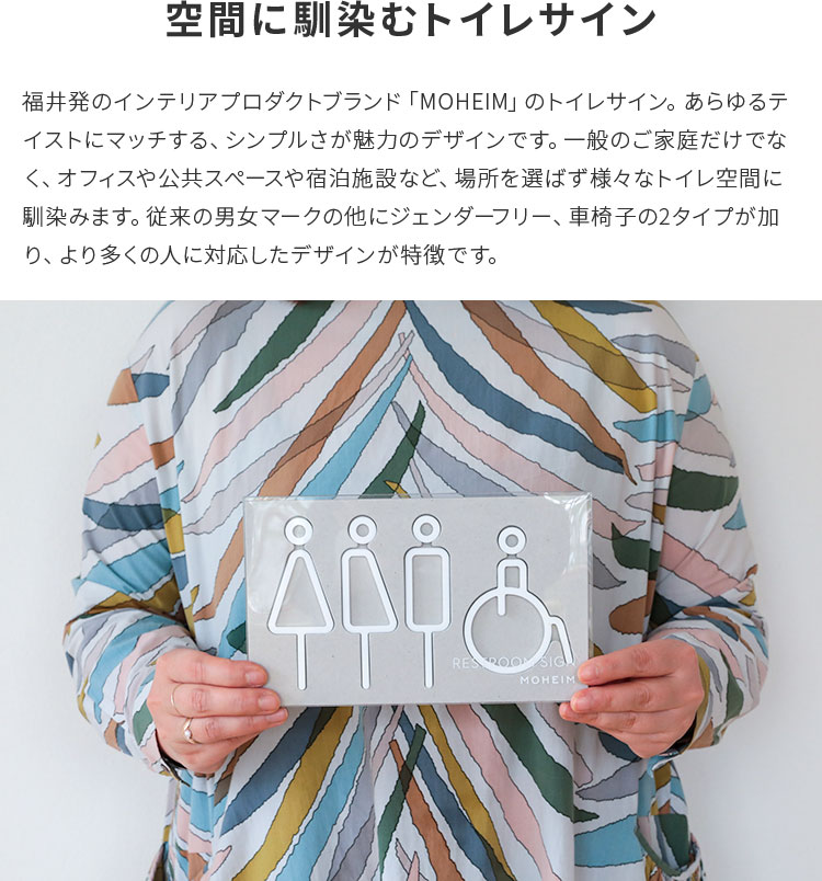Restroom Sign 4p Moheim モヘイム トイレサイン 黒 ブラック 白 ホワイト 男 女 車いす アクリル シンプル スリム