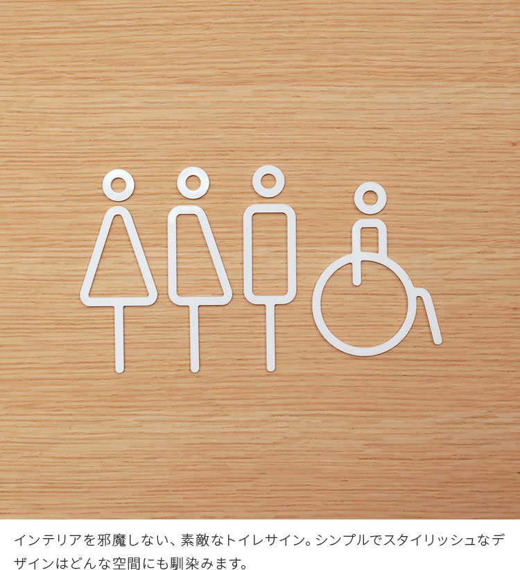 Restroom Sign 4p Moheim モヘイム トイレサイン 黒 ブラック 白 ホワイト 男 女 車いす アクリル シンプル スリム