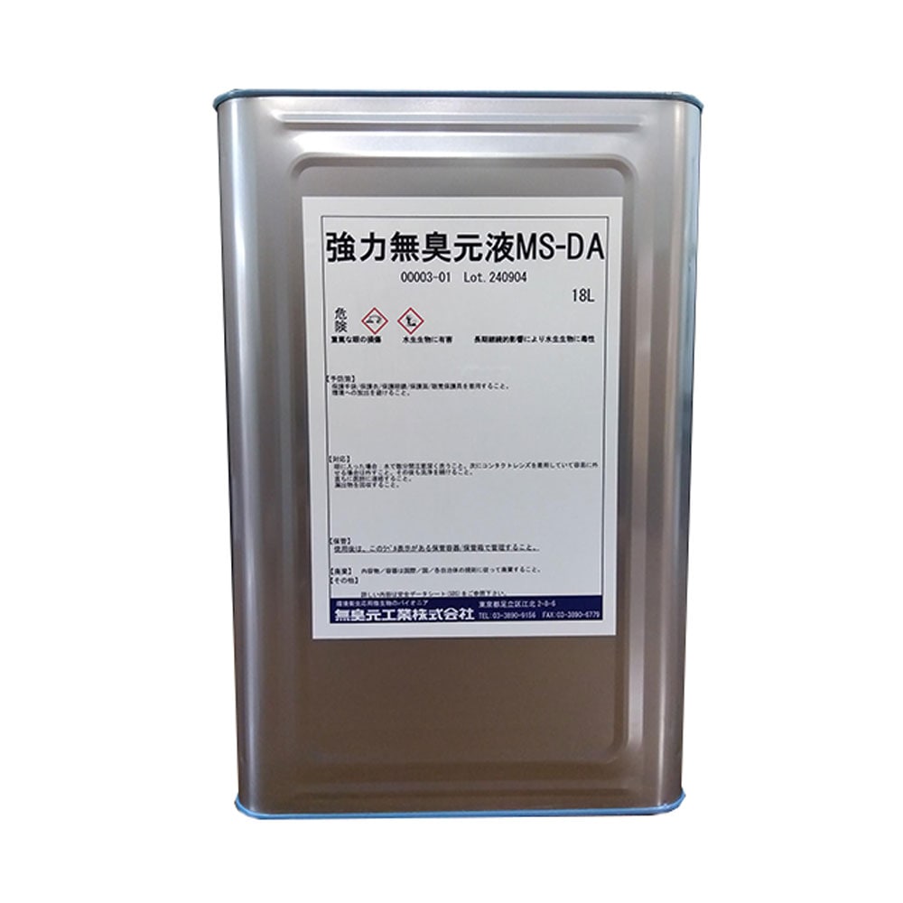 消臭剤 強力無臭元液 MS-DA 18L 無臭元工業 強力液体脱臭剤 MSDA