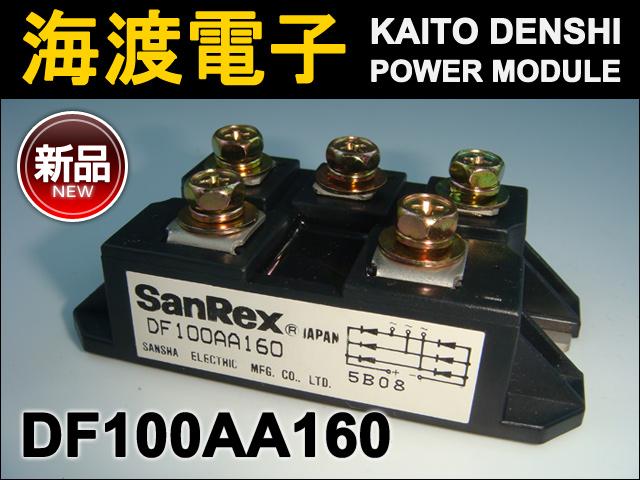 DF100AA160 パワーダイオードモジュール〉SanRex 新品 | LED・電子部品・LEDテープライト販売｜海渡電子