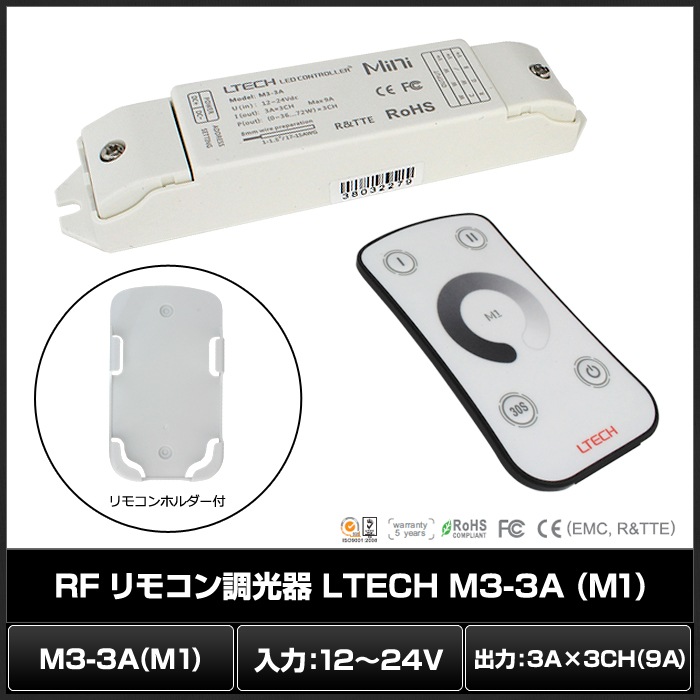 LTECH Miniシリーズ CT Controller M3-3A (M1) RF リモコン調光器 | LED・電子部品・LEDテープライト ...