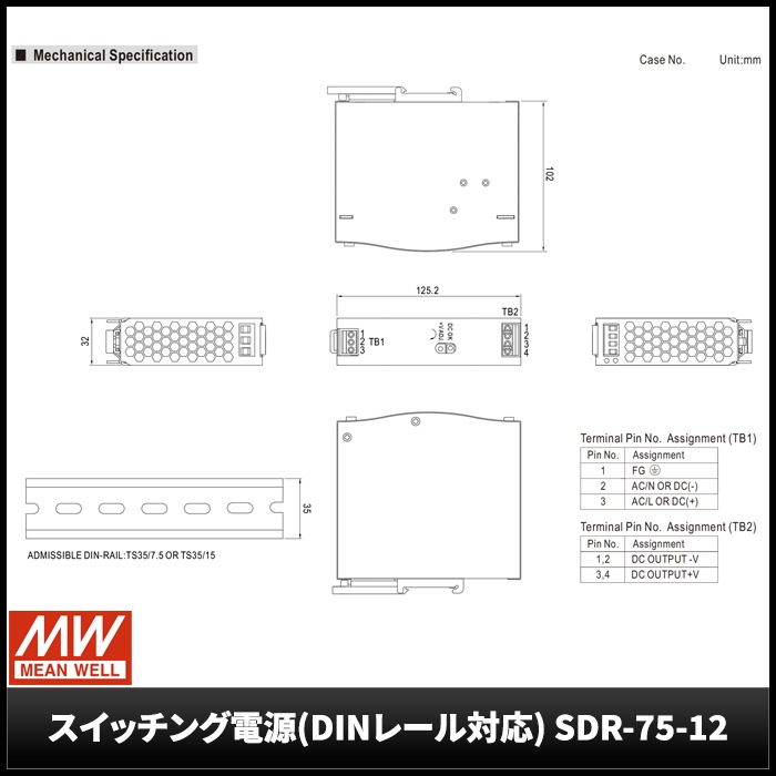スイッチング電源 12V 6.3A 75.6W 直流安定化電源 DINレール対応 Meanwell SDR-75-12 | LED・電子部品 ...