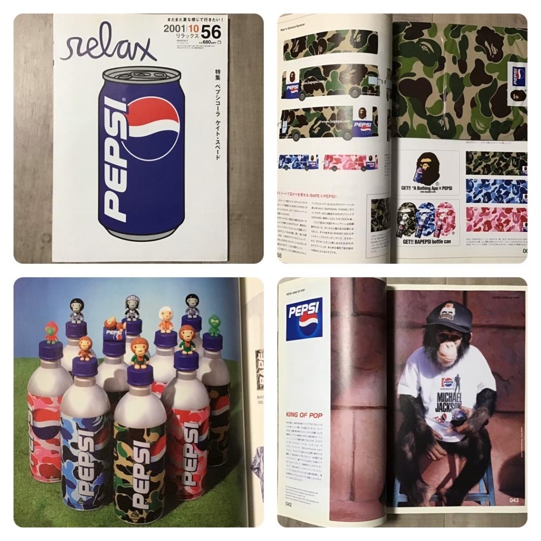 ★CD付★ 2001年 雑誌 relax magazine pepsi a bathing ape BAPE BOOK ペプシ エイプ ベイプ ...