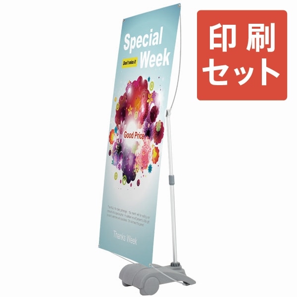 バナースタンド Y-BAND-WIDE (QSB-Y-WIDE)+印刷セット｜バナー本体+印刷セット｜バナー,スタンド,屋内,屋外,片面,注水,ウエイト,安定,イベント,ターポリン,オリジナル ...