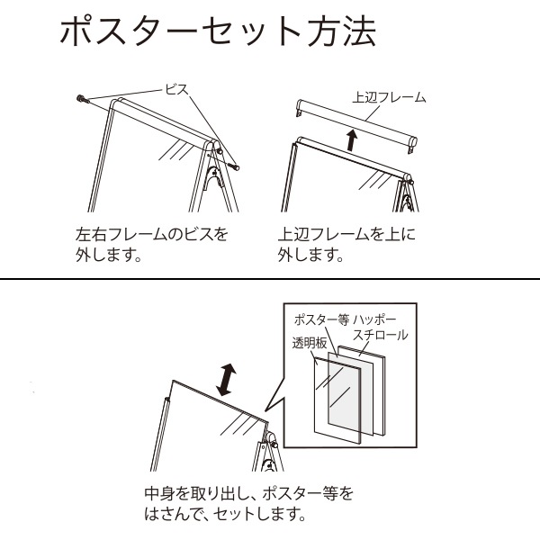 【廃盤】A型ポスタースタンド 2374Cタイプ [B2/A1/B1]│屋外でも使用可能なポスタースタンド｜サイン・インフォメーション,A型 ...