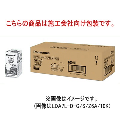 LDA7L-H/S/6A/10K || LED電球＜施工会社向け包装 10個入＞ Panasonic パルック 一般電球タイプ 60形相当 下方向タイプ140°/密閉器具･断熱材施工器具対応 ...