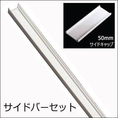 TSL BAR_1000&CAP SET || サイドバーセット【10個単位販売】 SSライト ＜看板外枠専用型3球専用＞ DC12V ...