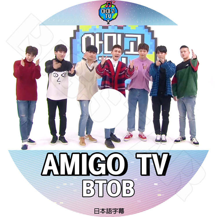 【K-POP DVD】☆★BTOB AMIGO TV★【日本語字幕あり】【BTOB ウングァン ミニョク チャンソプ ヒョンシク プニエル イルフン ソンジェ KPOP DVD】 | すべての ...