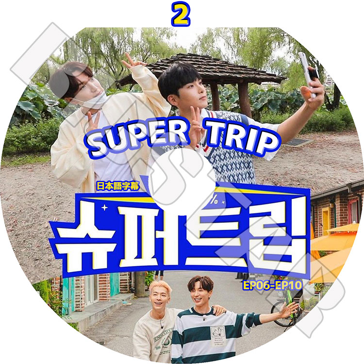 【K-POP DVD】☆★SUPER JUNIOR SUPER TRIP #2(EP06-EP10)★【日本語字幕あり】【スーパージュニア イトゥク ドンヘ リョウク Leeteuk ...