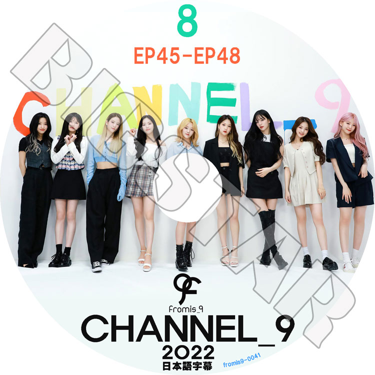 K-POP DVD Fromis_9 CHANNEL_9 2022 #8 EP45-EP48 日本語字幕あり Fromis_9 プロミスナイン セロム ハヨン ギュリ ジウォン ジソン ソヨン ...