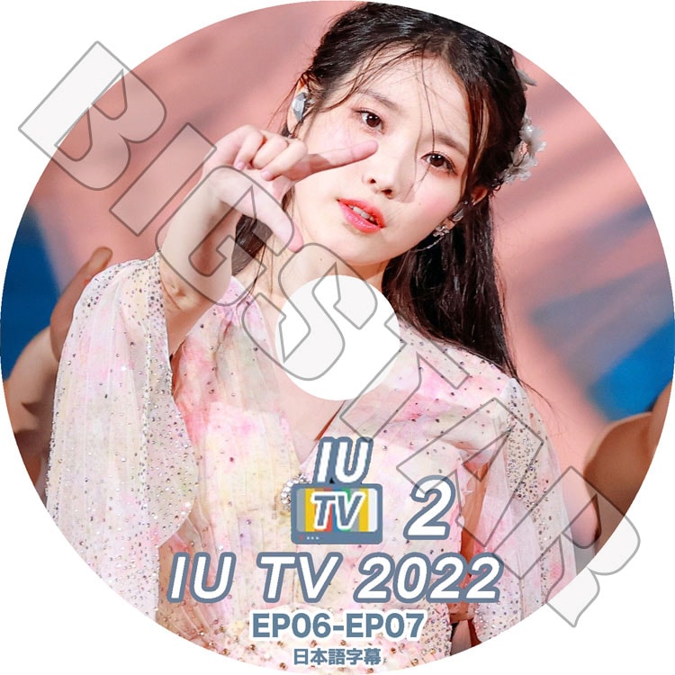 K-POP DVD IU TV 2022 #2 EP06-EP07 日本語字幕あり IU アイユ 韓国番組 IU KPOP DVD | K-POP ソロ,IU | kand