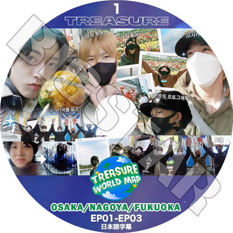 K-POP DVD TREASURE WORLD MAP #1 EP01-EP03 日本語字幕あり TREASURE トレジャー ヒョンソク ジフン ヨシノリ ジュンギュ マシホ ジェヒョク ...