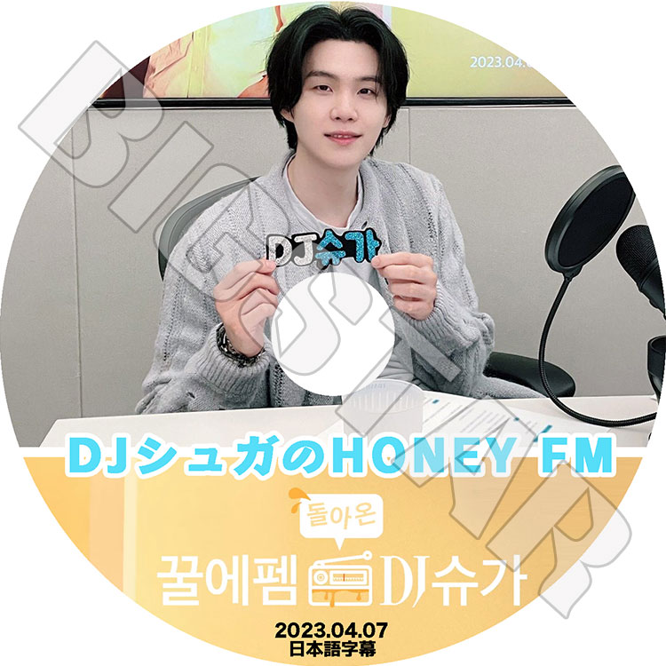 K-POP DVD バンタン シュガDJのHONEY FM 2023.04.07 日本語字幕あり バンタン シュガ SUGA B.ANGTAN KPOP DVD | K-pop バラエティー ...