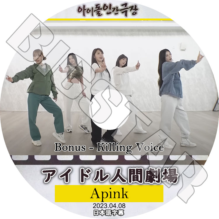 K-POP DVD Apink アイドル人間劇場 2023.04.08 日本語字幕あり Apink エーピンク パクチョロン ユンボミ チョンウンジ キムナムジュ オハヨン KPOP DVD ...