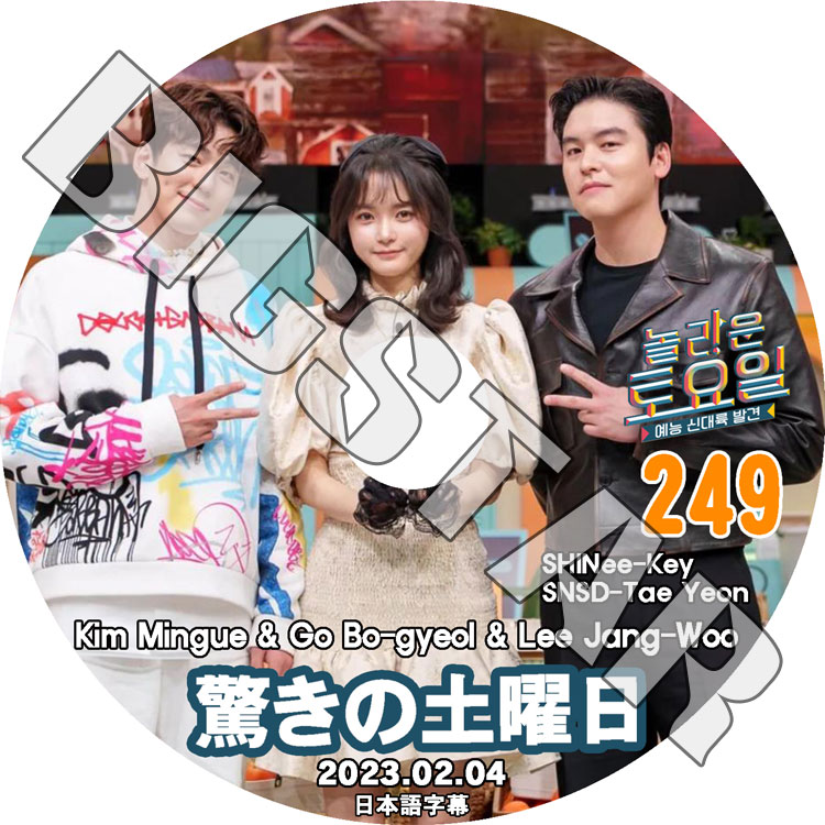 K-POP DVD 驚きの土曜日 #249 日本語字幕あり SHINee シャイニー キー KEY Lee Jangwoo イジャンウ KIM ...