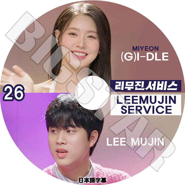 K-POP DVD LEEMUJIN SERVICE #26 ミヨン 日本語字幕あり (G)I-DLE ヨジャアイドル MIYEON ミヨン IDOL KPOP DVD | すべての商品 | kand