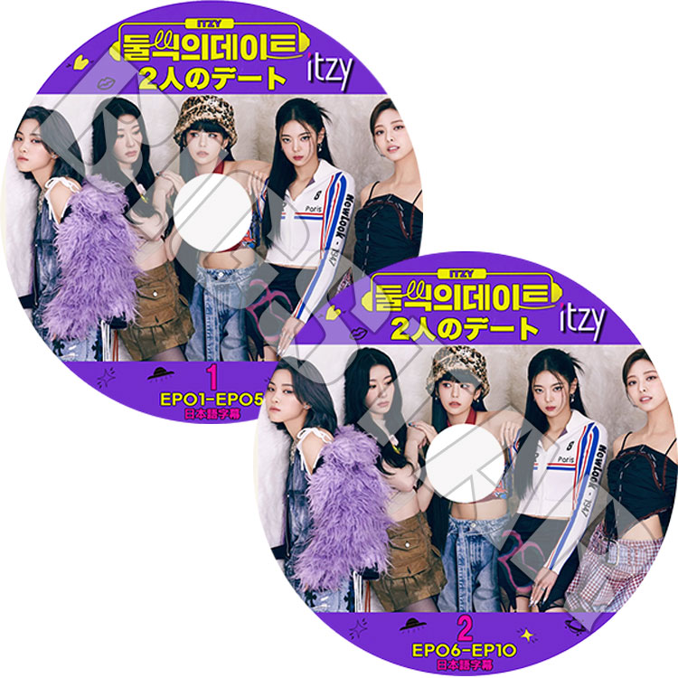 K-POP DVD ITZY 2人のデート 2枚SET EP01-EP10 日本語字幕あり ITZY イッジ Yeji イェジ Lia リア Ryujin リュジン Chaeryeong チェ ...