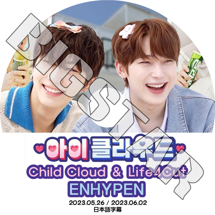 K-POP DVD ENHYPEN CHILD CLOUD 2023.05.26/ 06.02 日本語字幕あり ENHYPEN エンハイフン KPOP DVD | K-POP 男性グループ ...
