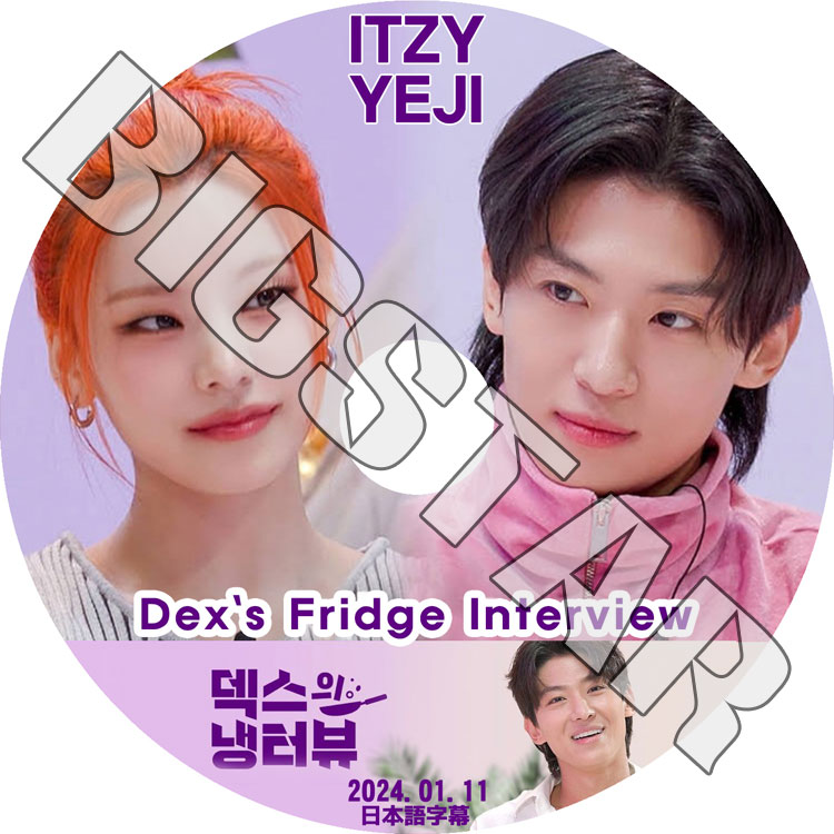 K-POP DVD DEX'S FRIDGE INTERVIEW 2024.01.11 ITZY イェジ編 日本語字幕あり ITZY イッジ ...