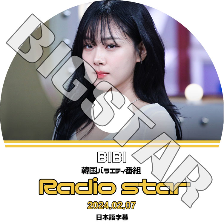 K-POP DVD ラジオスター BIBI編 2024.02.07 日本語字幕あり BIBI ビビ KPOP DVD | すべての商品 | kand