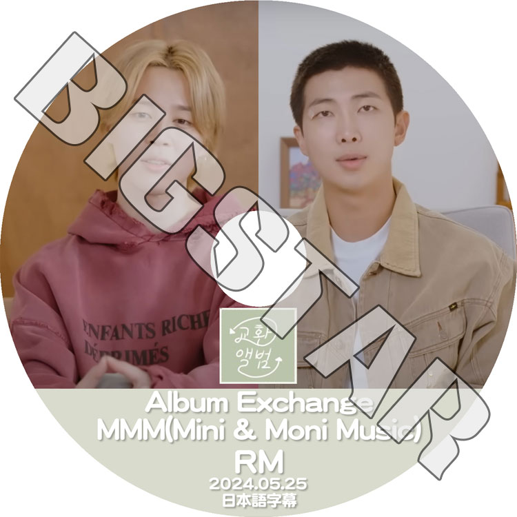 K-POP DVD バンタン RM ALBUM EXCHANGE 2024.05.25 日本語字幕あり バンタン RM JIMIN ジミン BANGTAN KPOP DVD | K-pop ...