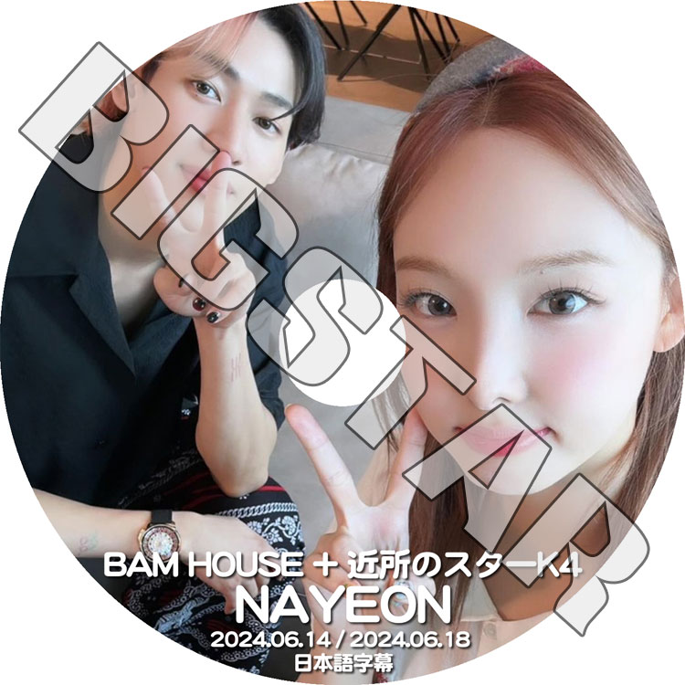 K-POP DVD TWICE NAYEON BAM HOUSE+近所のスターK4 2022.06.14/06.18 日本語字幕あり TWICE トゥワイス NAYEON ナヨン TWICE ...