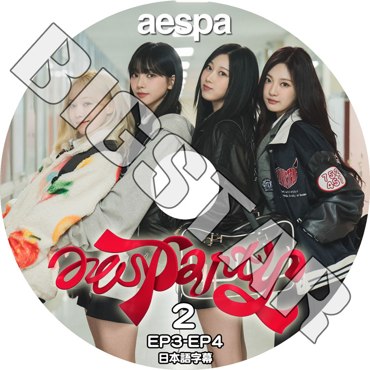 K-POP DVD aespa aesparty #2 EP03-EP04 日本語字幕あり aespa エスパ カリナ ジゼル ウィンター ニンニン aespa KPOP DVD | すべての ...
