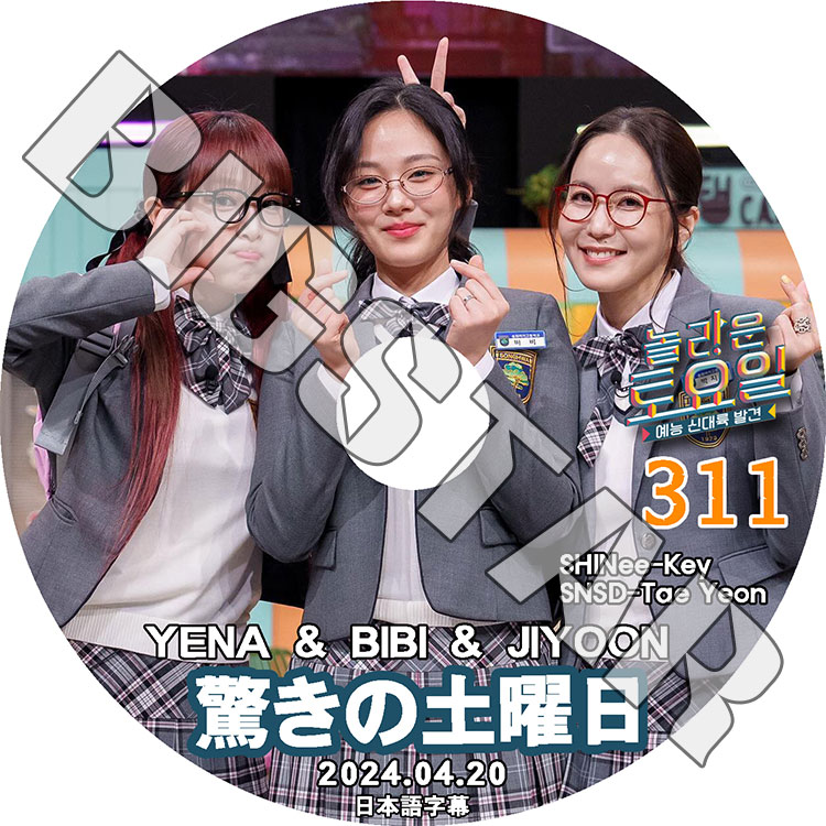 K-POP DVD 驚きの土曜日 #311 YENA/BIBI編 日本語字幕あり SHINee シャイニー キー IZONE アイズワン ...